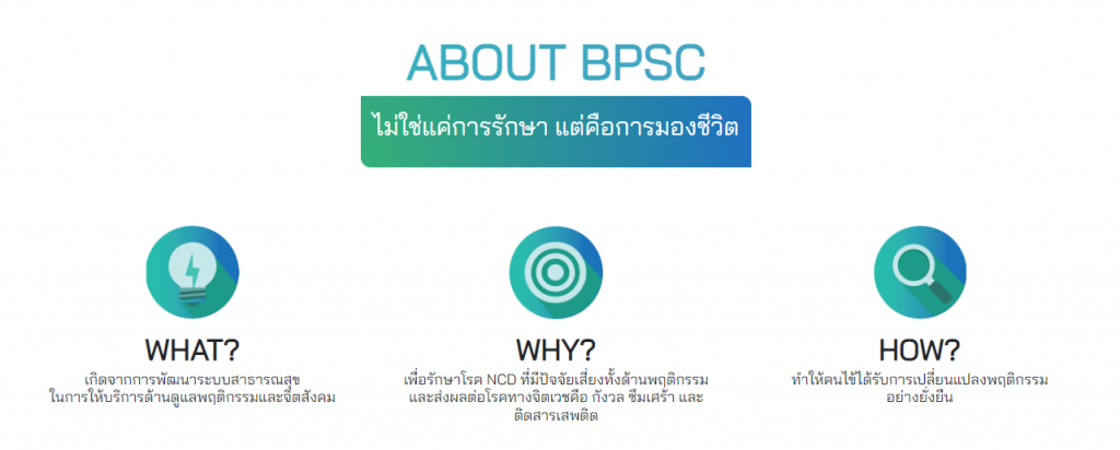 Thai BPSC