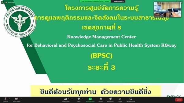 เขต 8 : กิจกรรมที่ 1 การประชุมชี้แจง – Thai BPSC