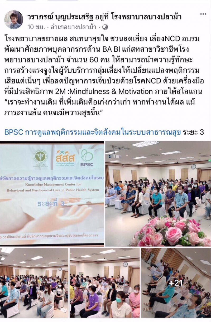 เขต 5 : กิจกรรมที่ 2 การพัฒนาศักยภาพให้ รพ. ขยายผล – Thai BPSC