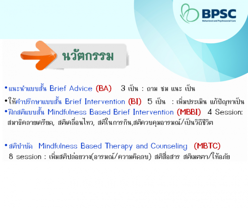 ประวัติโครงการ – Thai BPSC