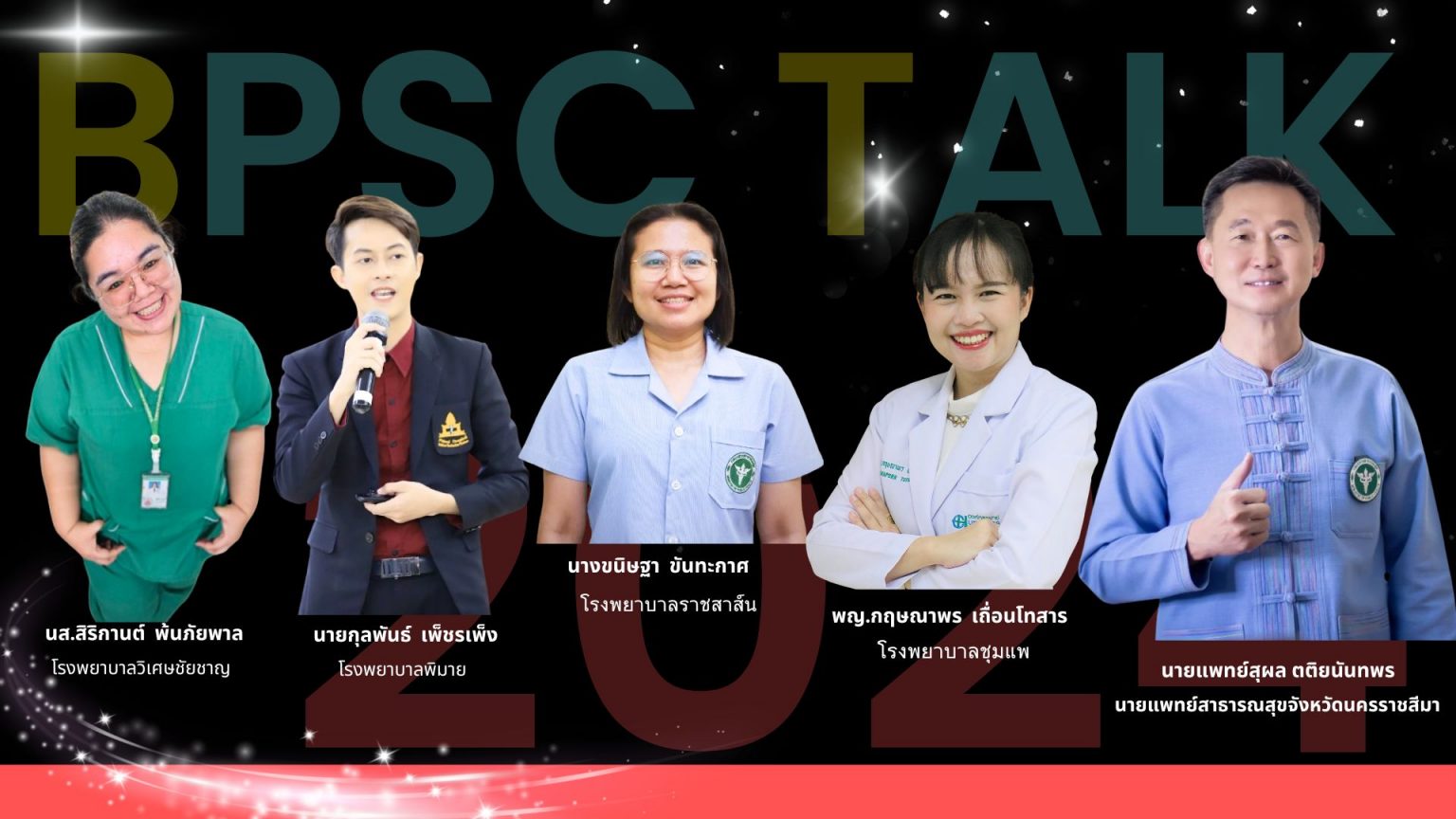 งานประชุมวิชาการ การดูแลพฤติกรรมและจิตสังคมใน NCDs : BPSC ระยะที่ 3 – Thai BPSC