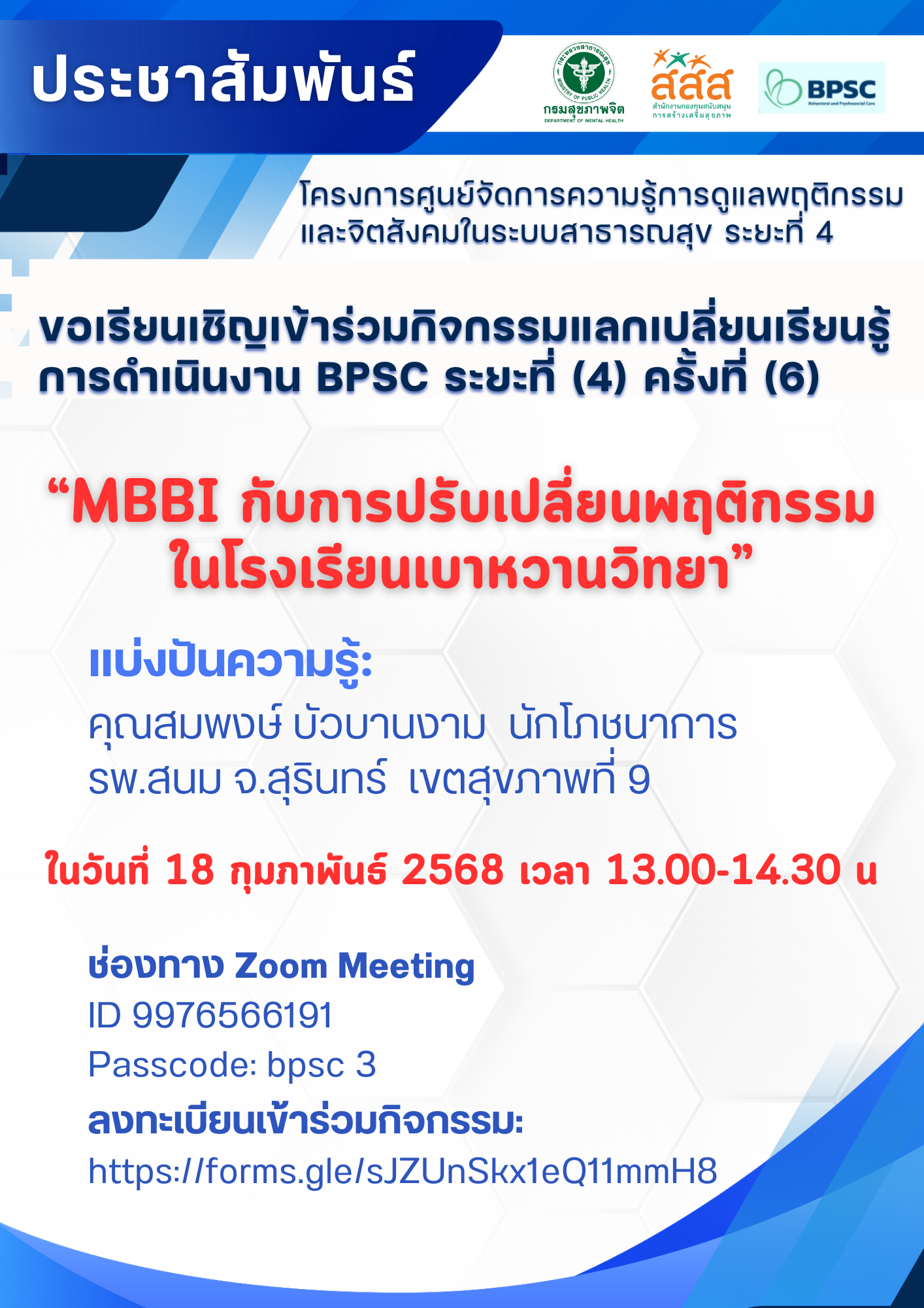 Thai BPSC
